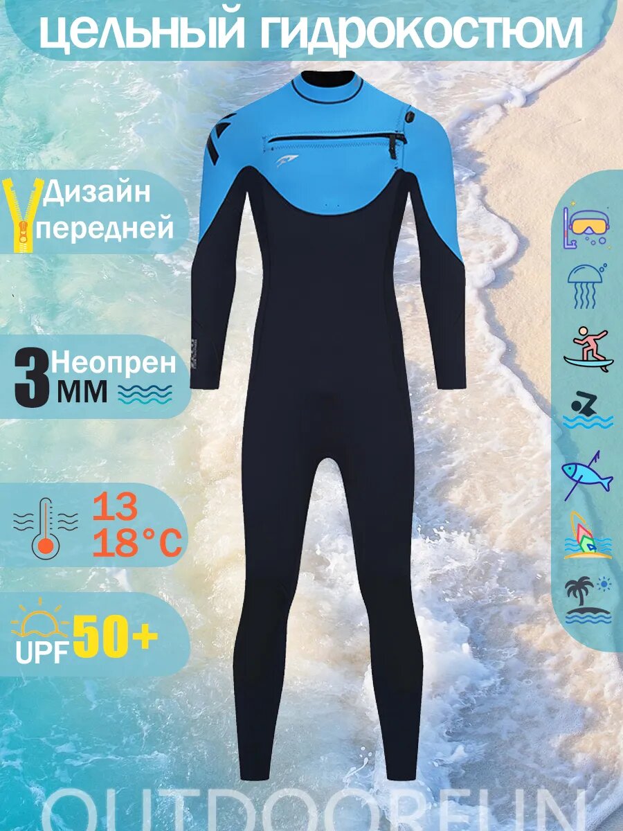 Мужской цельный гидрокостюм толщиной 2/3 мм
