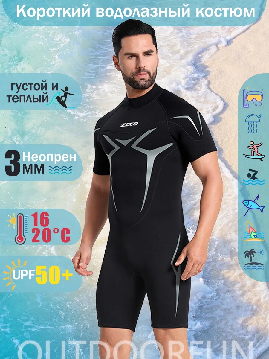 Мужской цельный водолазный костюм толщиной 3 мм с короткими рукавами для серфинга