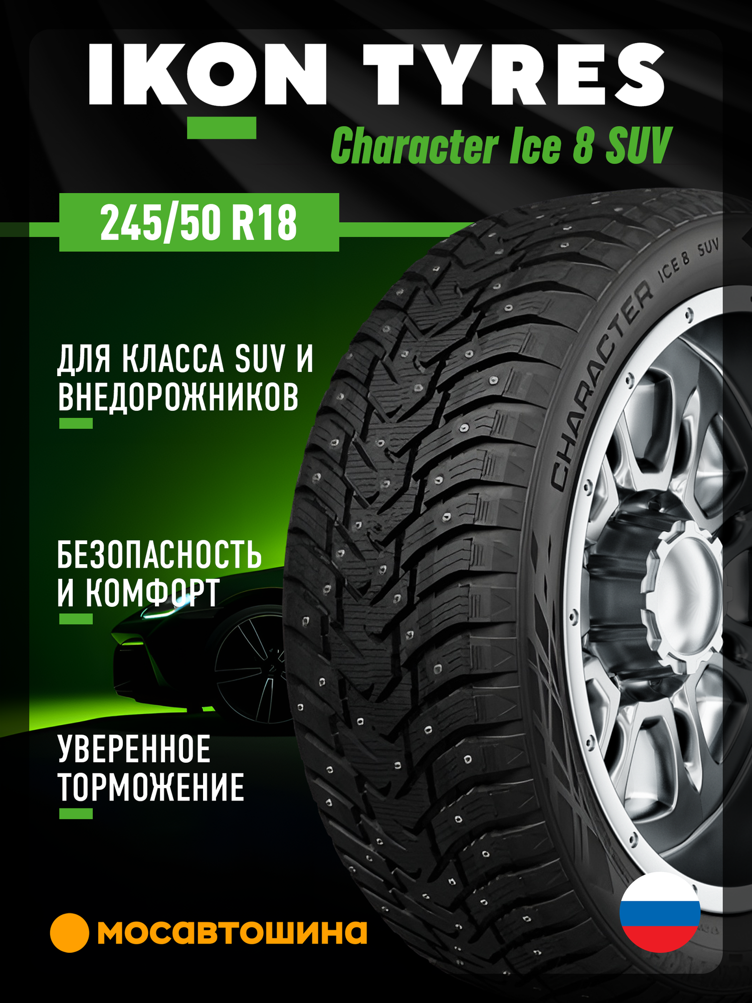 Зимние автомобильные шины Ikon Character Ice 8 SUV 245/50 R18 104T XL
