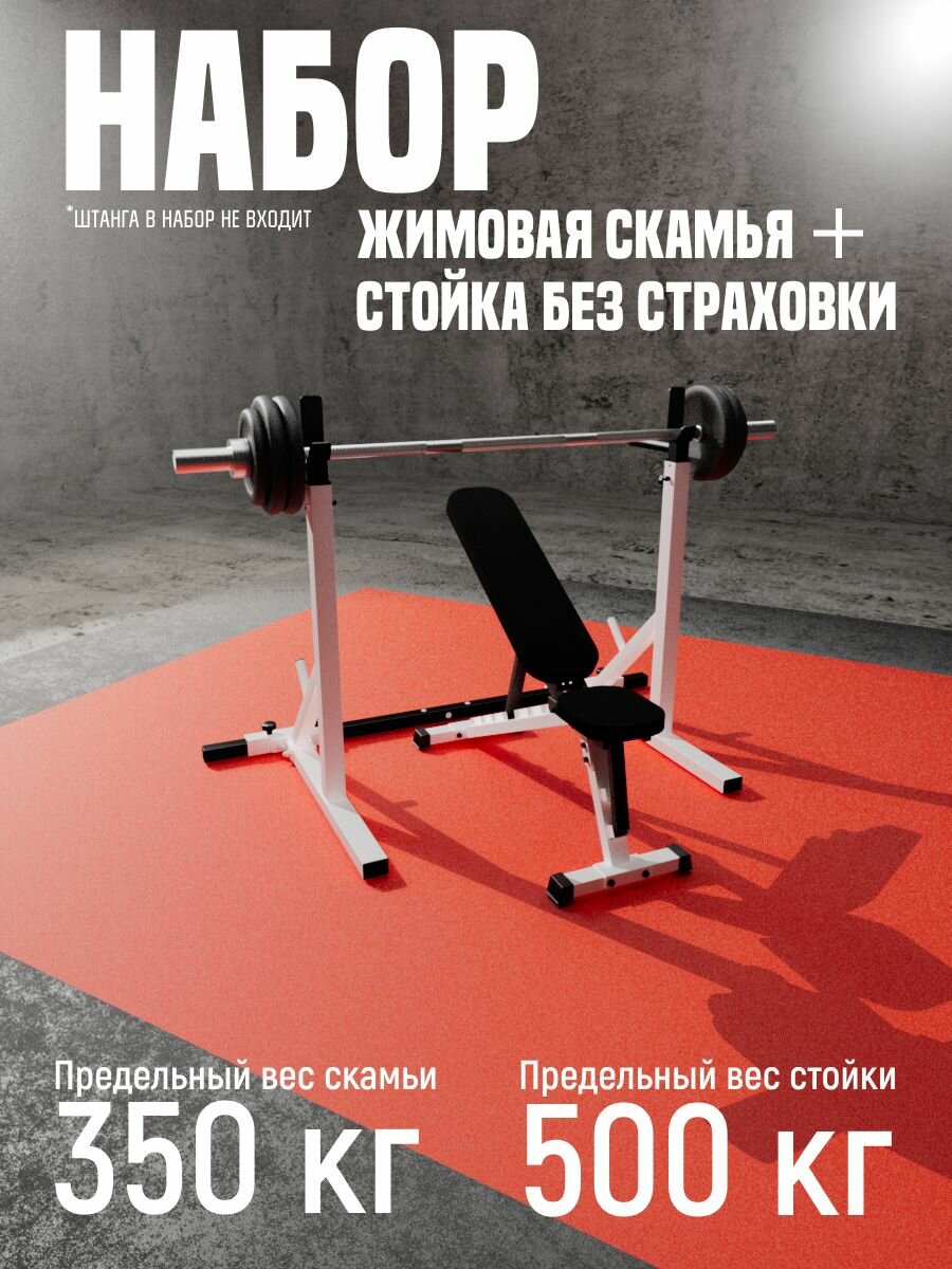 Скамья для жима Черно-Белая+ стойки без страховки Черно-Белые
