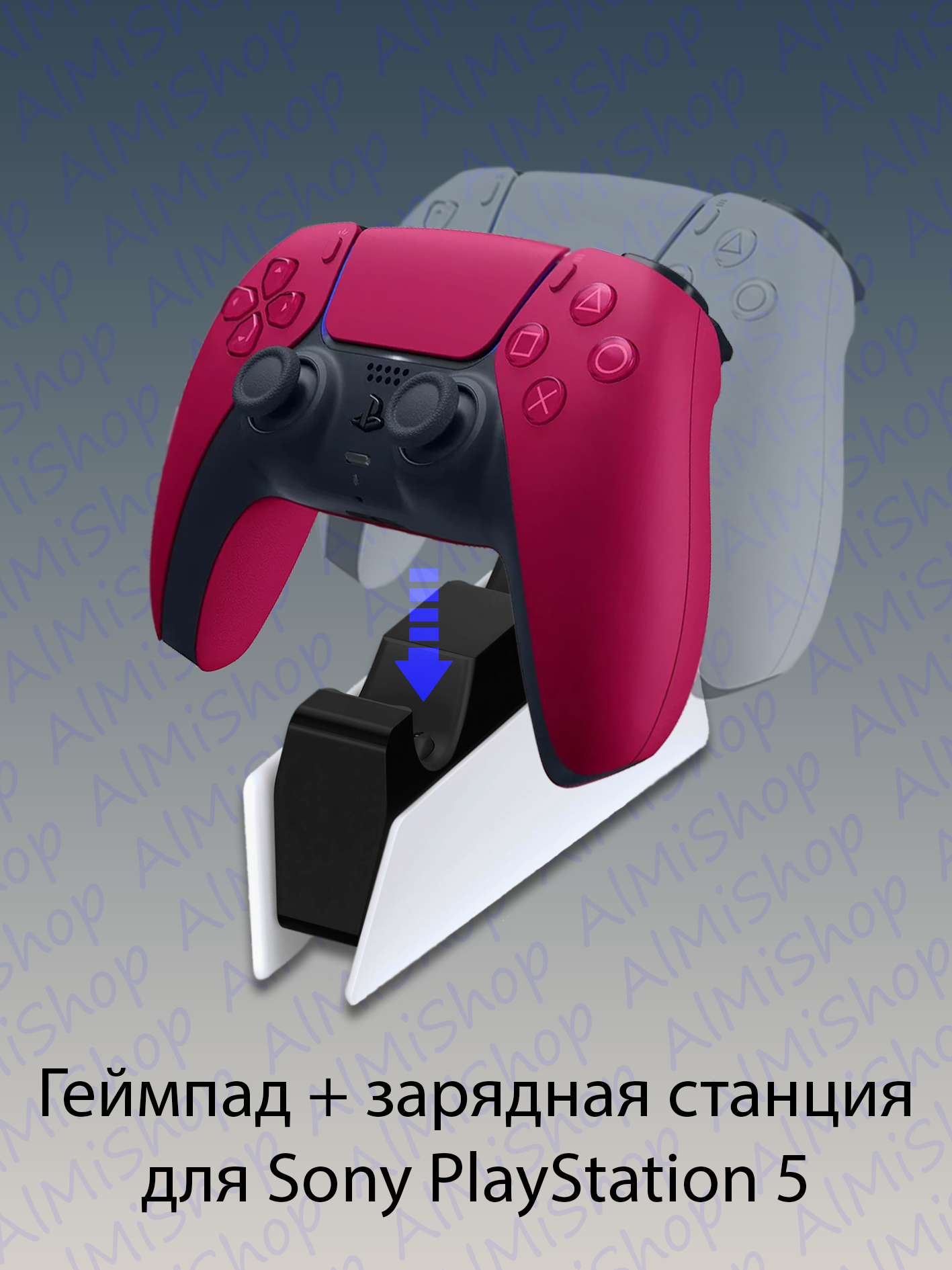 Беспроводной геймпад Sony DualSense для PS5, космический красный (Cosmic Red) + оригинальная зарядная станция
