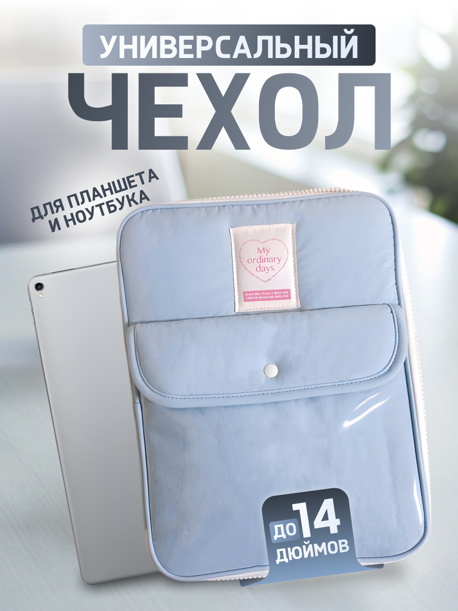 Чехол для планшета, папка, сумка с прозрачным карманом, однотонная