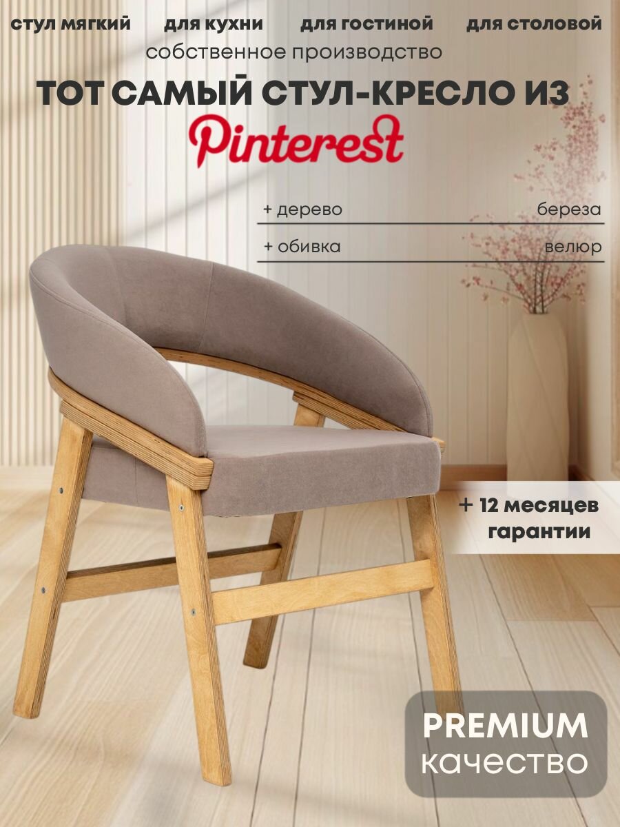 Стул кресло MARU, 1 шт, 54х60х76 см.