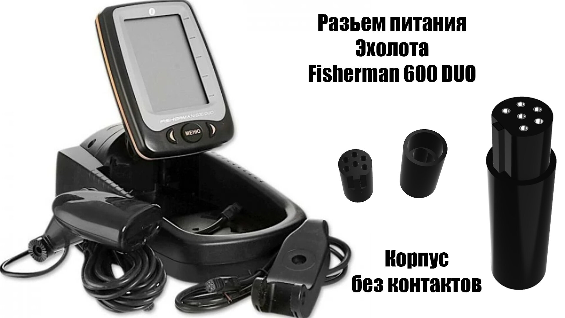 Разьем питания JJ-Connect Fisherman 600 Duo