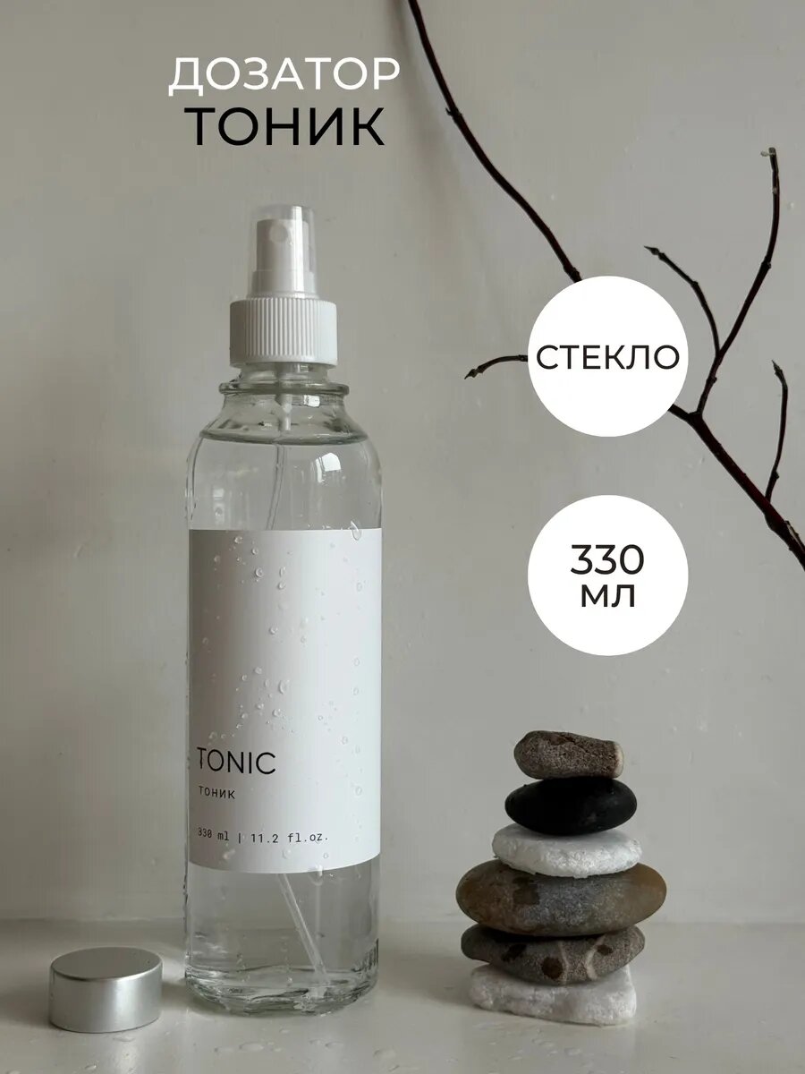 Дозатор распылитель для тоника 330 мл