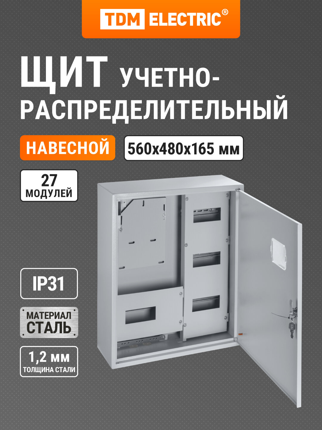 Щит распределительный ЩУРН-3/24 (560х480х165) 1 дверный TDM ELECTRIC