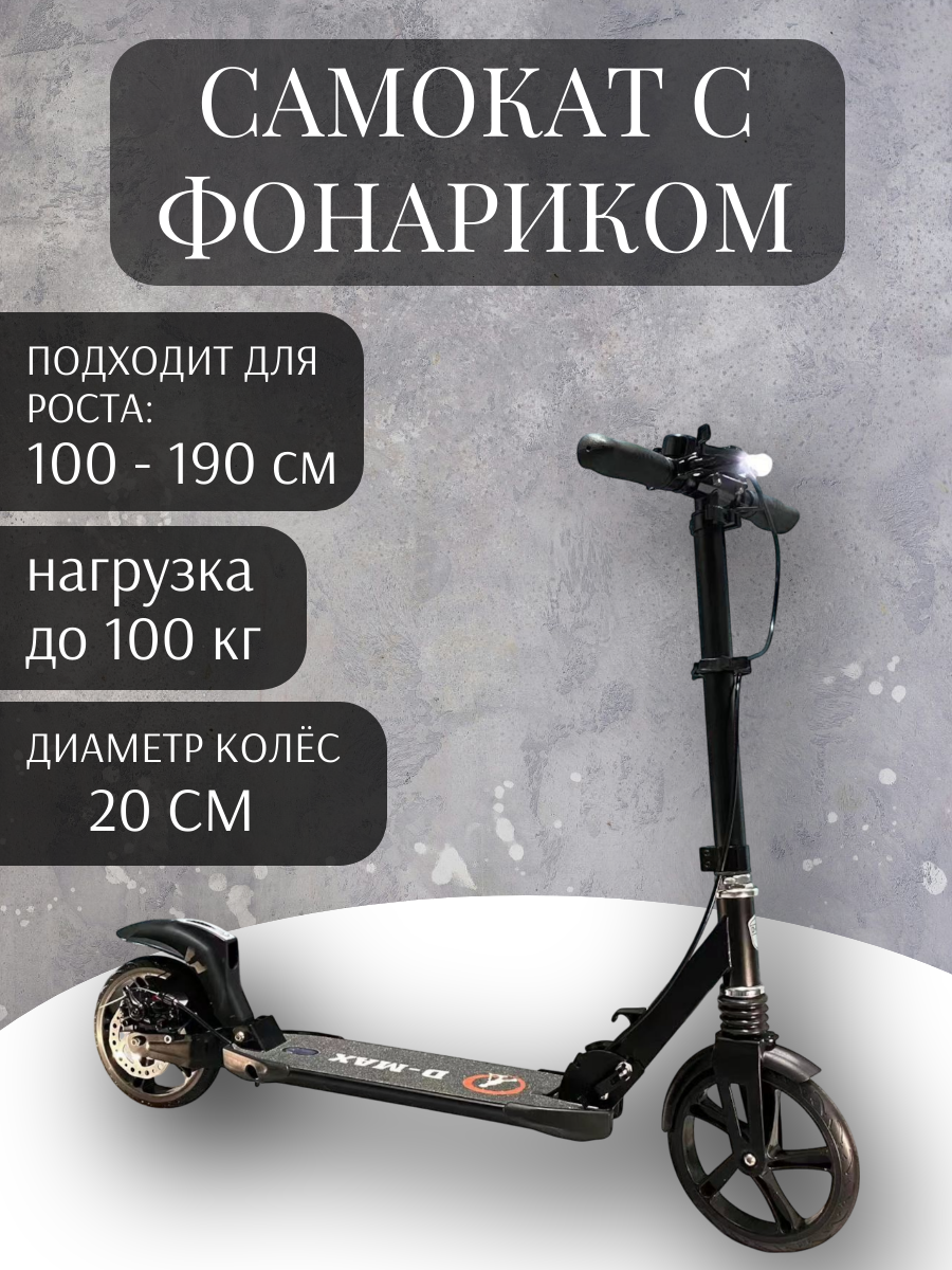 Самокат, регулировка руля, складная конструкция, максимальная нагрузка 100кг