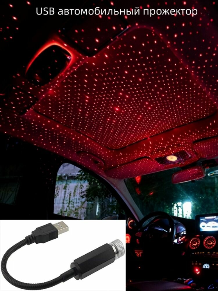 Светодиодный прожектор 5V USB Галактическая звезда для крыши автомобиля на крыше светильник салона, романтическое украшение