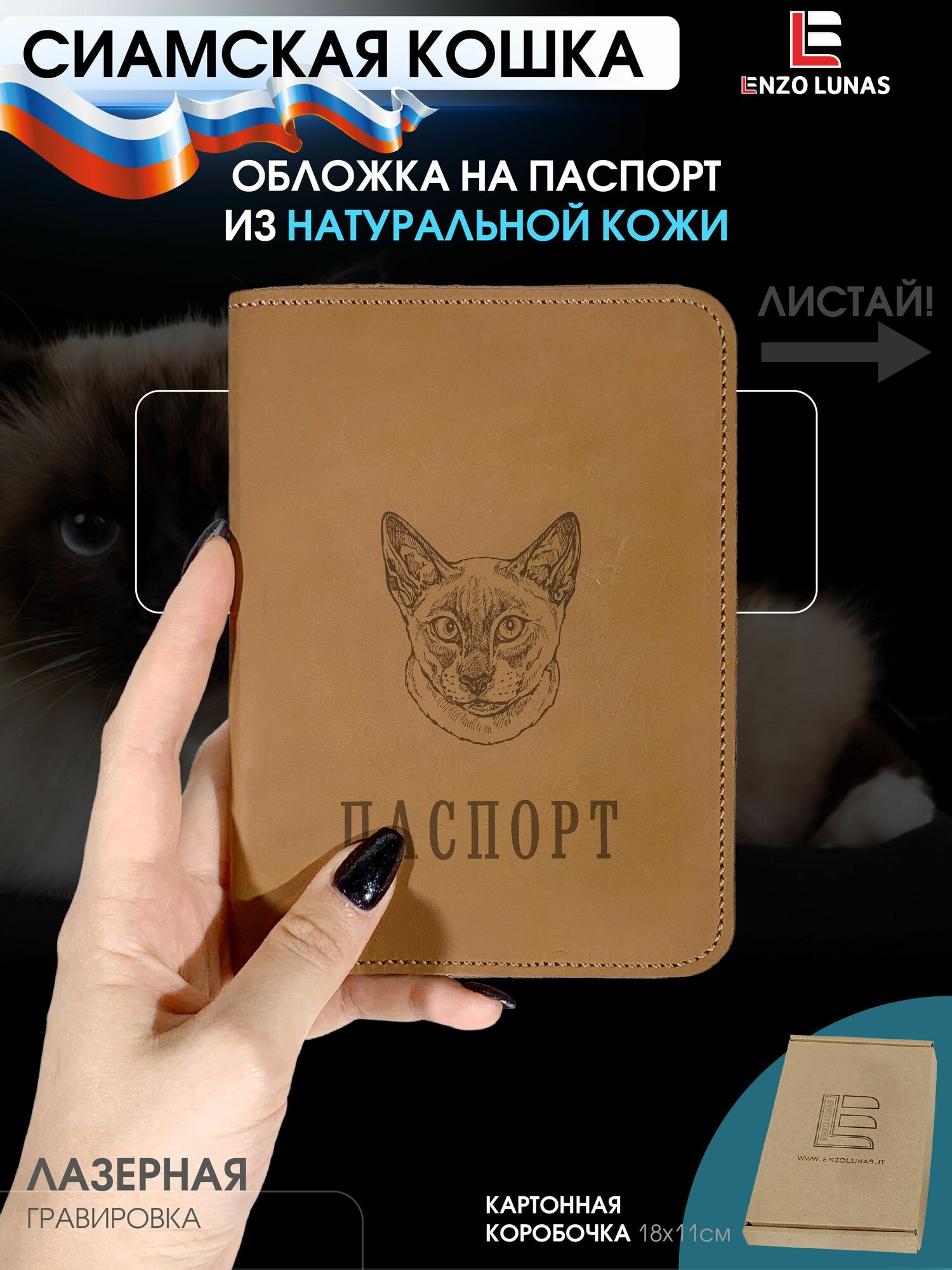 Обложка для паспорта