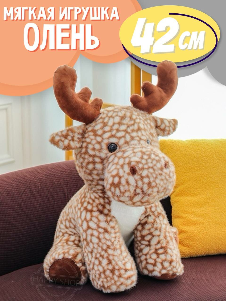 Мягкая игрушка Олень 42 см