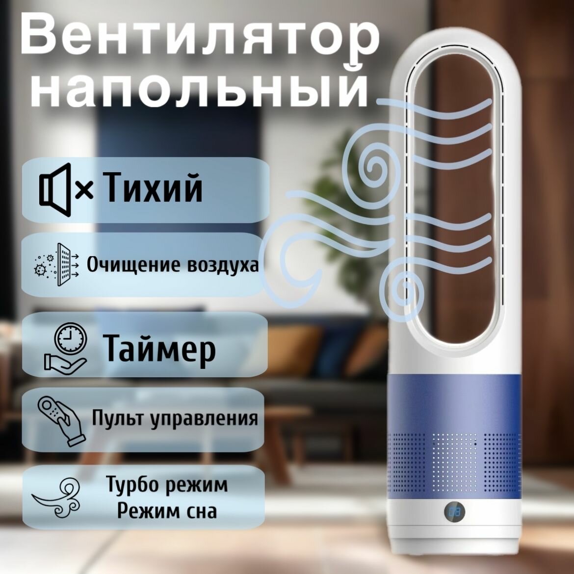 Вентилятор напольный с пультом, колонный, 60 см, настольный безлопастной синий