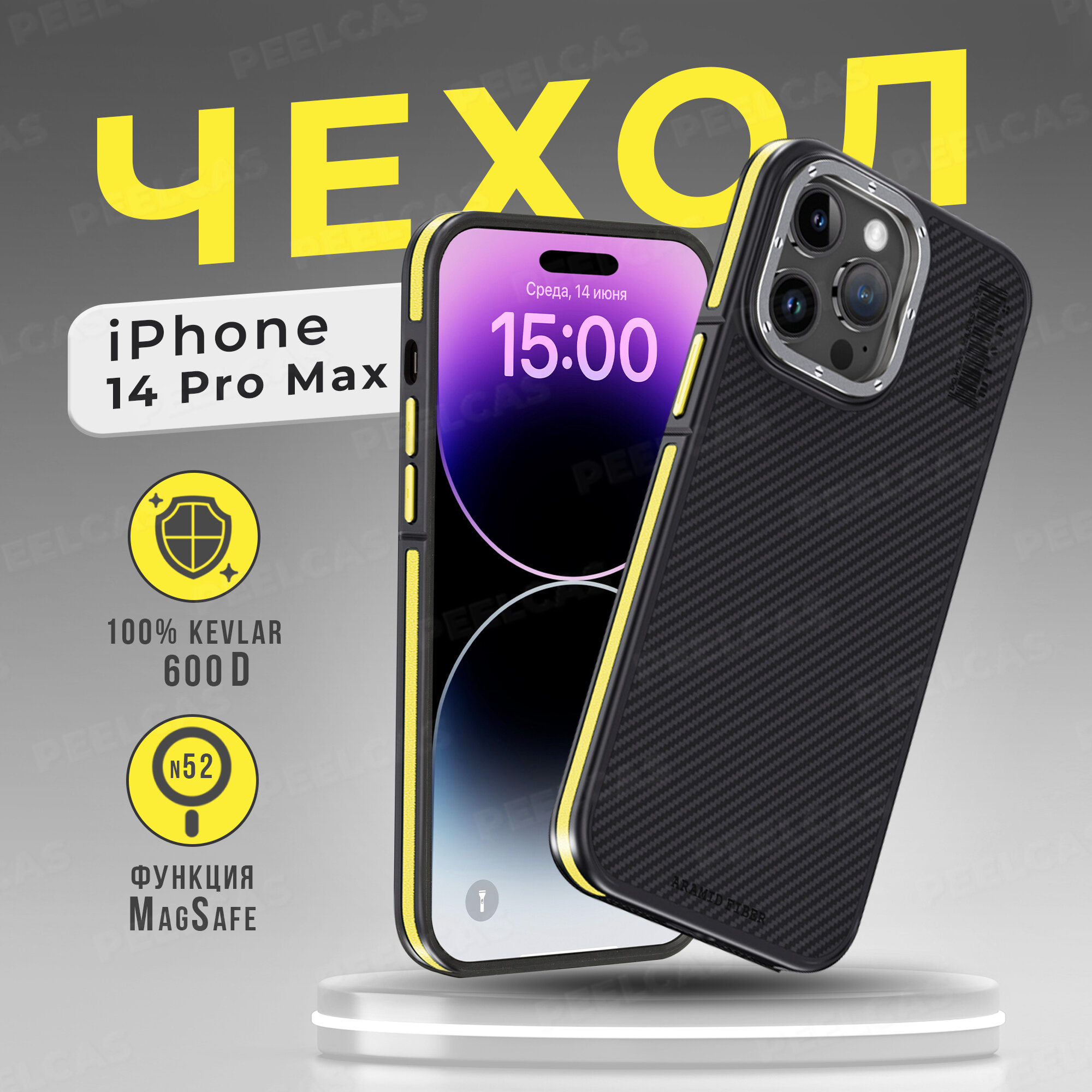 Кевларовый чехол на iPhone 14 PRO MAX совместимый, Желтый