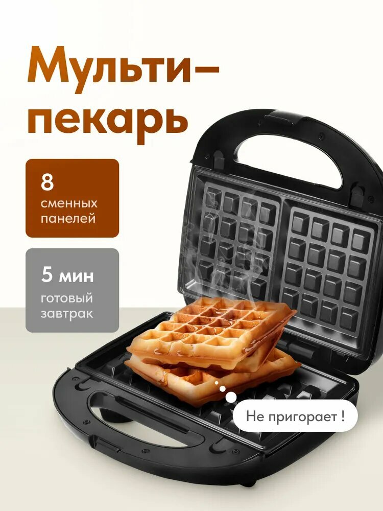 Мультипекарь 8 в 1 Luma Bella, Вафельница, Бутербродница, Гриль электрический антипригарный 800 Вт