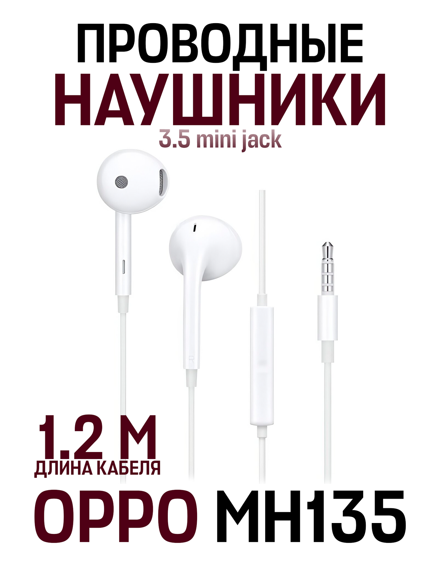 Проводные наушники вкладыши с микрофоном OPPO MH135 3.5 mm белый