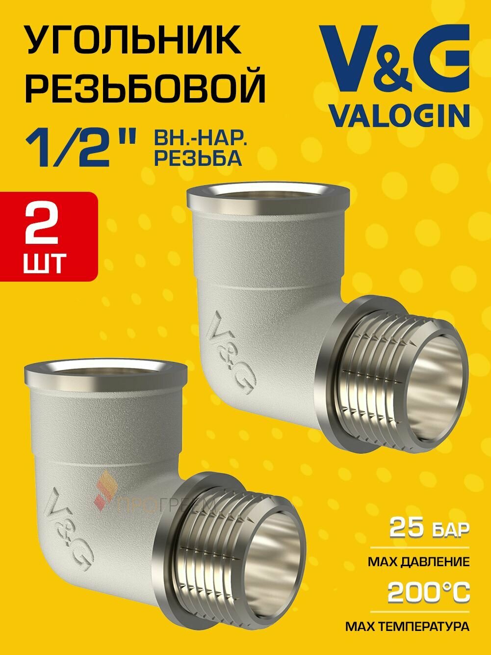 2 шт - Угольник 90 гр. 1/2" вн. р.-нар. р. V&G VALOGIN, латунный / Фитинг угловой ДУ 15 с наружной и внутренней резьбой для монтажа труб, арматуры в системе отопления, ХВС и ГВС, VG-201101