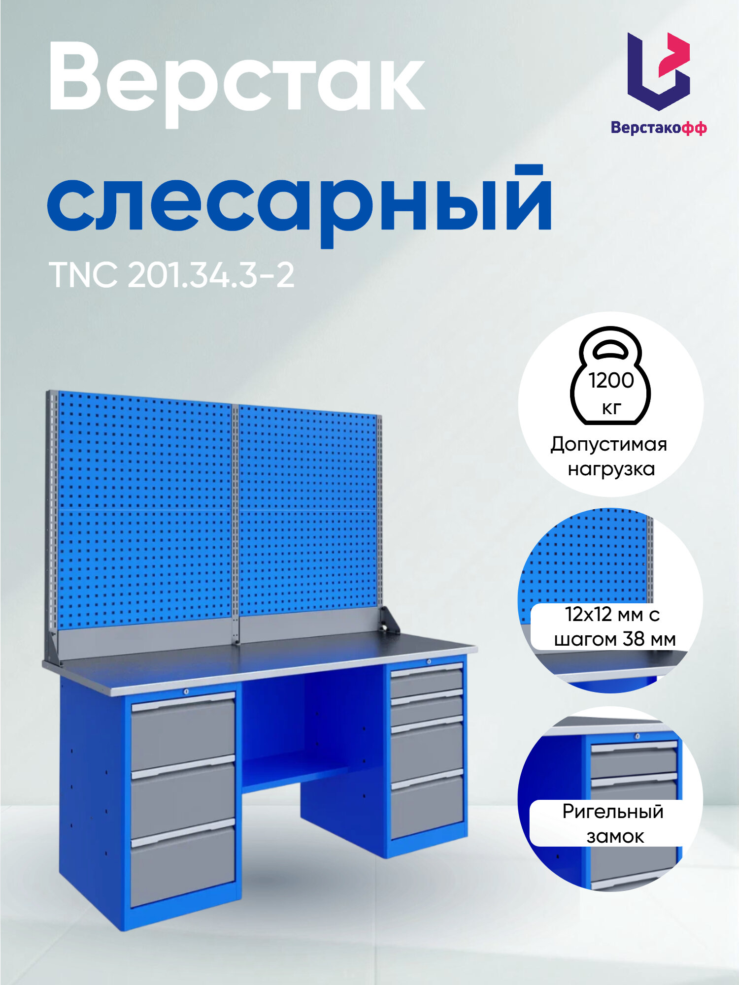 Верстак слесарный TNC 201.34.3-2