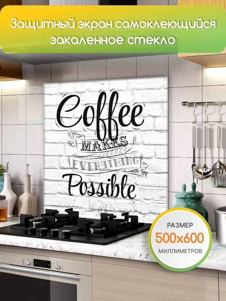 Защитный экран от брызг на плиту 600х500х4мм. Стеновая панель для кухни из закаленного стекла. Фартук для кухни на стену