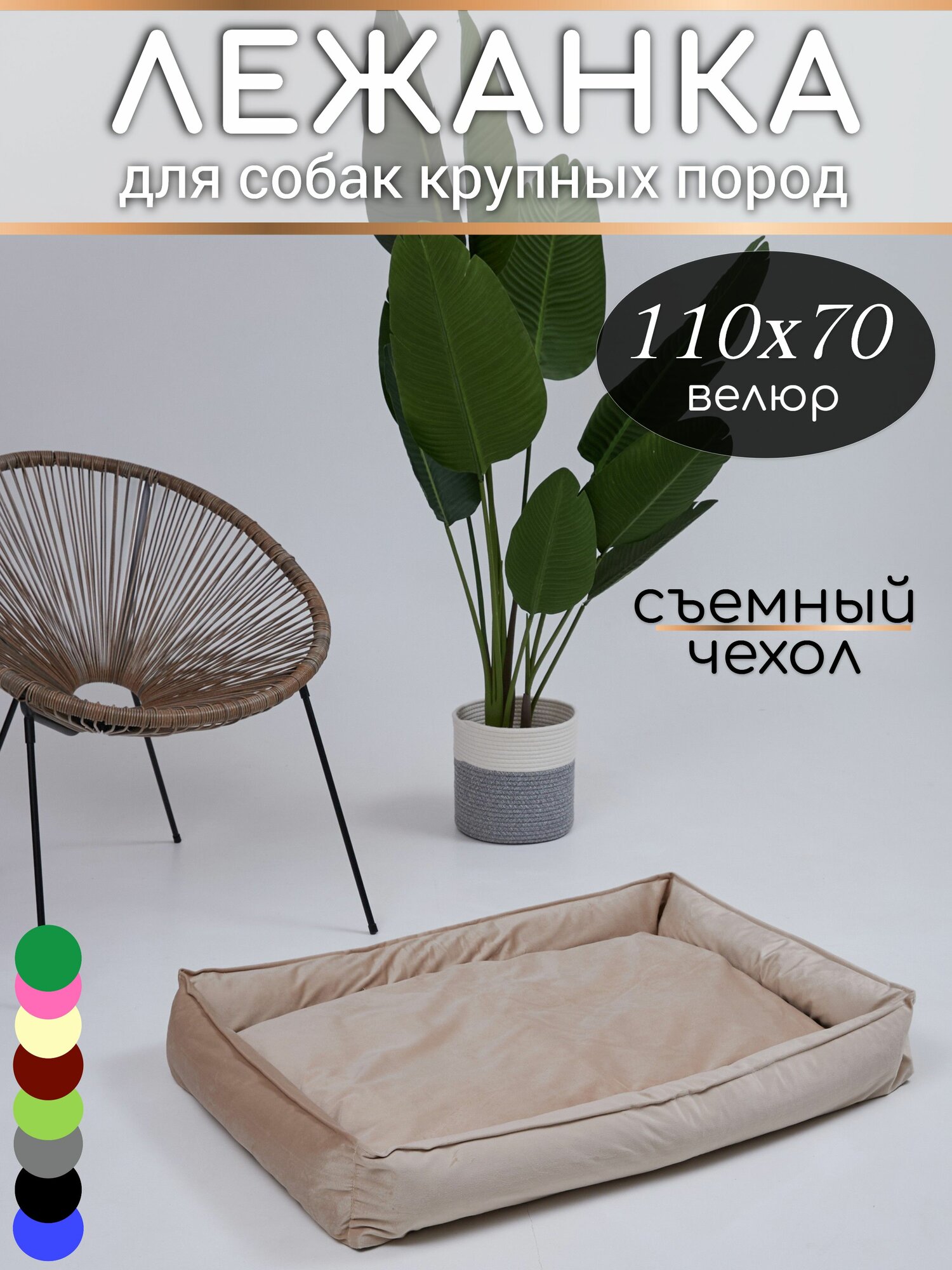 Лежанка 110х70 см, KLV_Shop, для собак, велюр, съемный чехол.