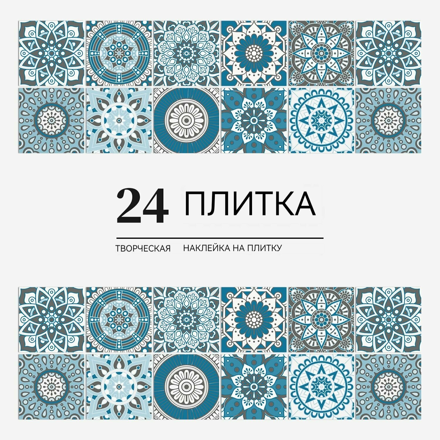 24 наклейки, настенные наклейки для украшения ванной комнаты и кухни плиткой 10х10 см, 16 цветов