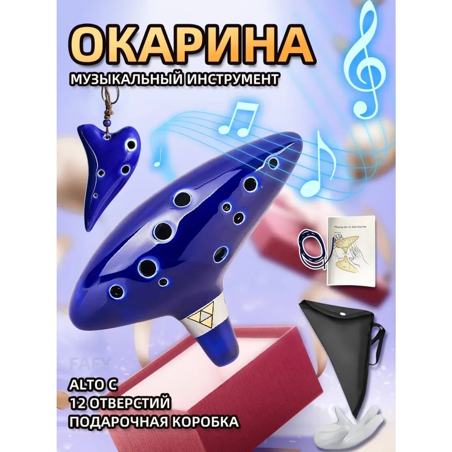 Окарина флейта музыкальный инструмент