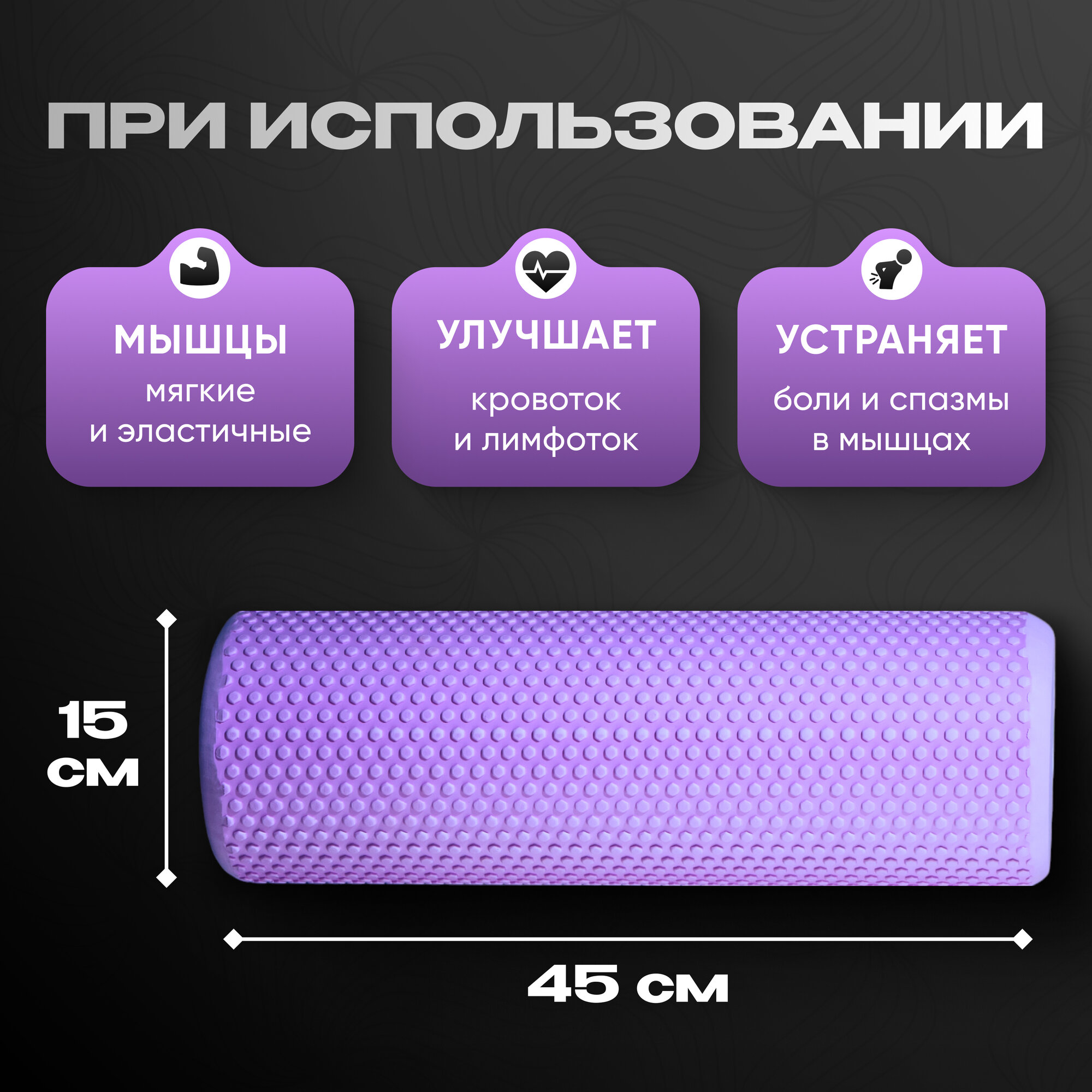 Массажный ролик для йоги, цвет фиолетовый