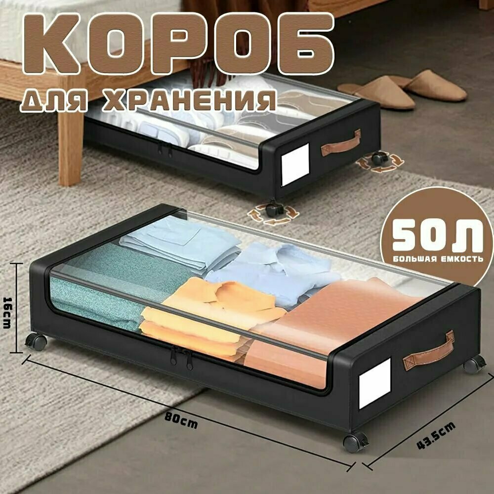 Кофр для хранения вещей, 80 см х 43.5 см х 16 см , 1 шт