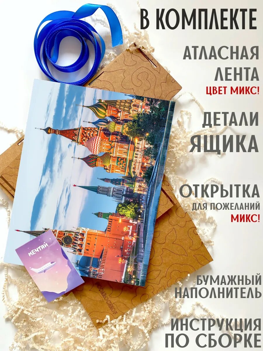 Подарочная коробка "Москва" — фото 1