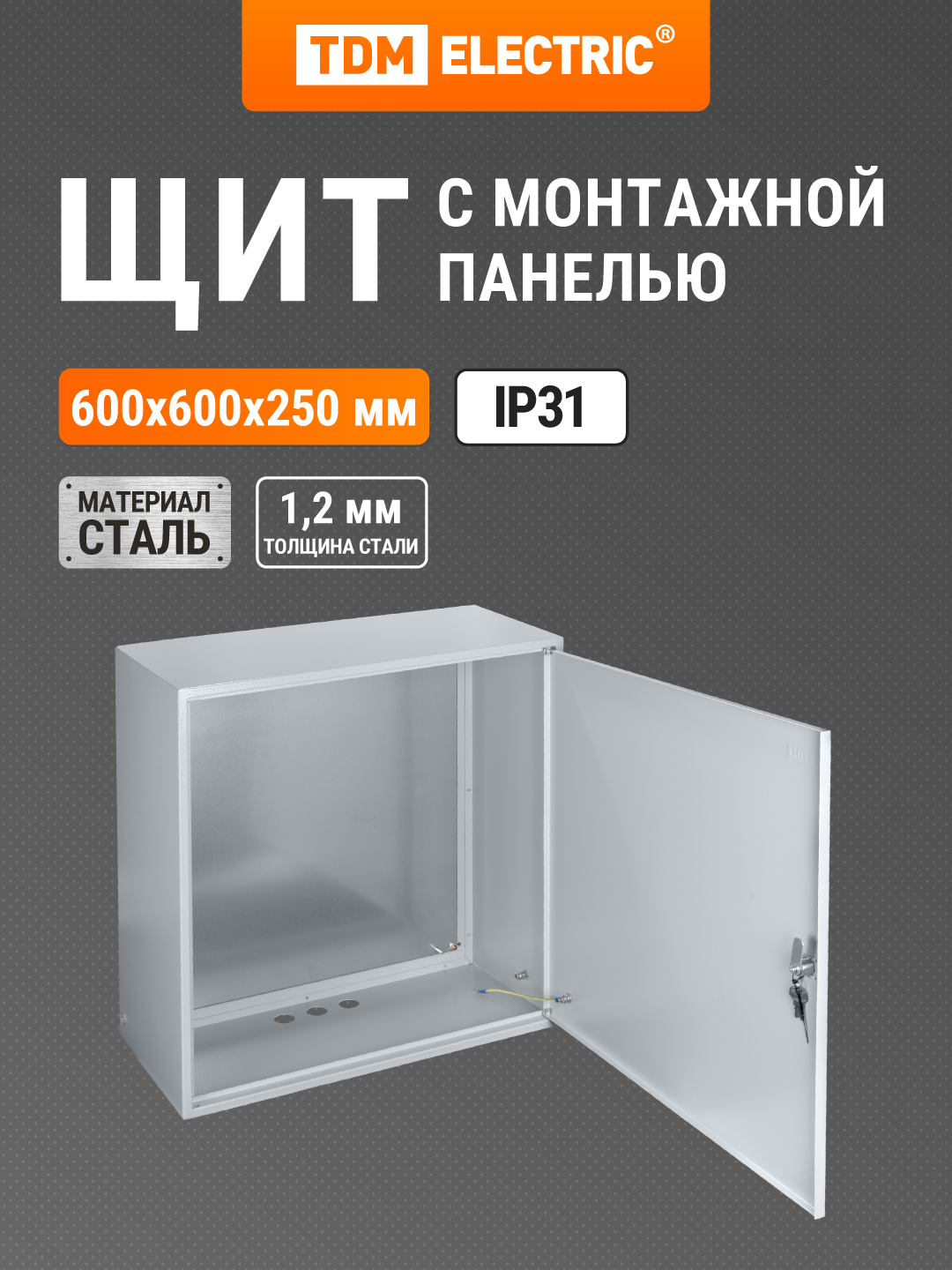 Щит электрический ЩМП-6.6.2-0 (600х600х250) TDM ELECTRIC
