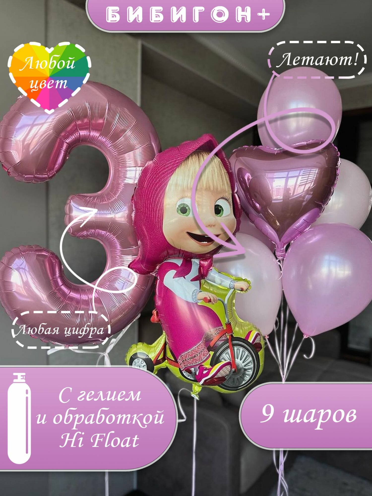 Воздушные шары с гелием маша и медведь