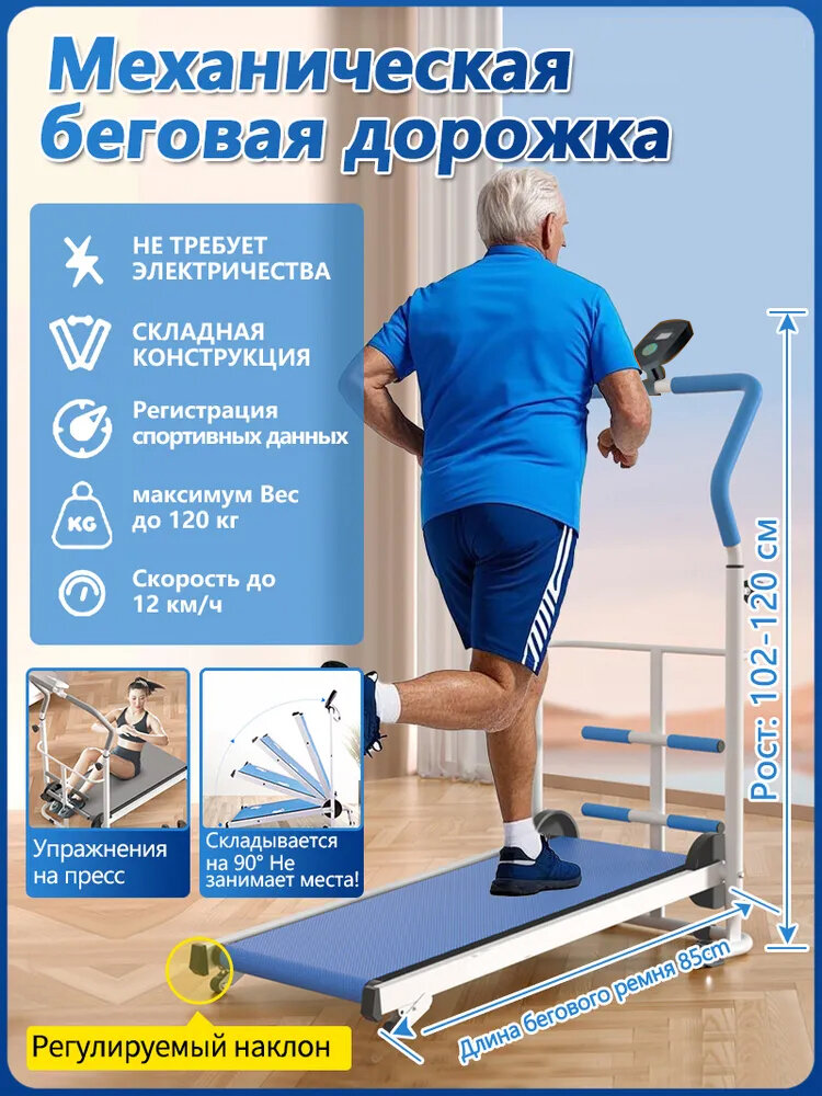 Беговая дорожка
