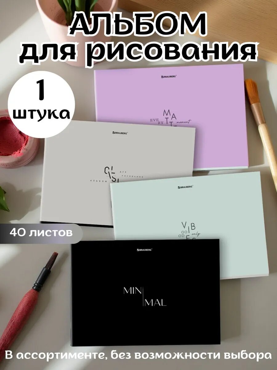Альбом для рисования 40 листов формат А4 на скобе 1 штука