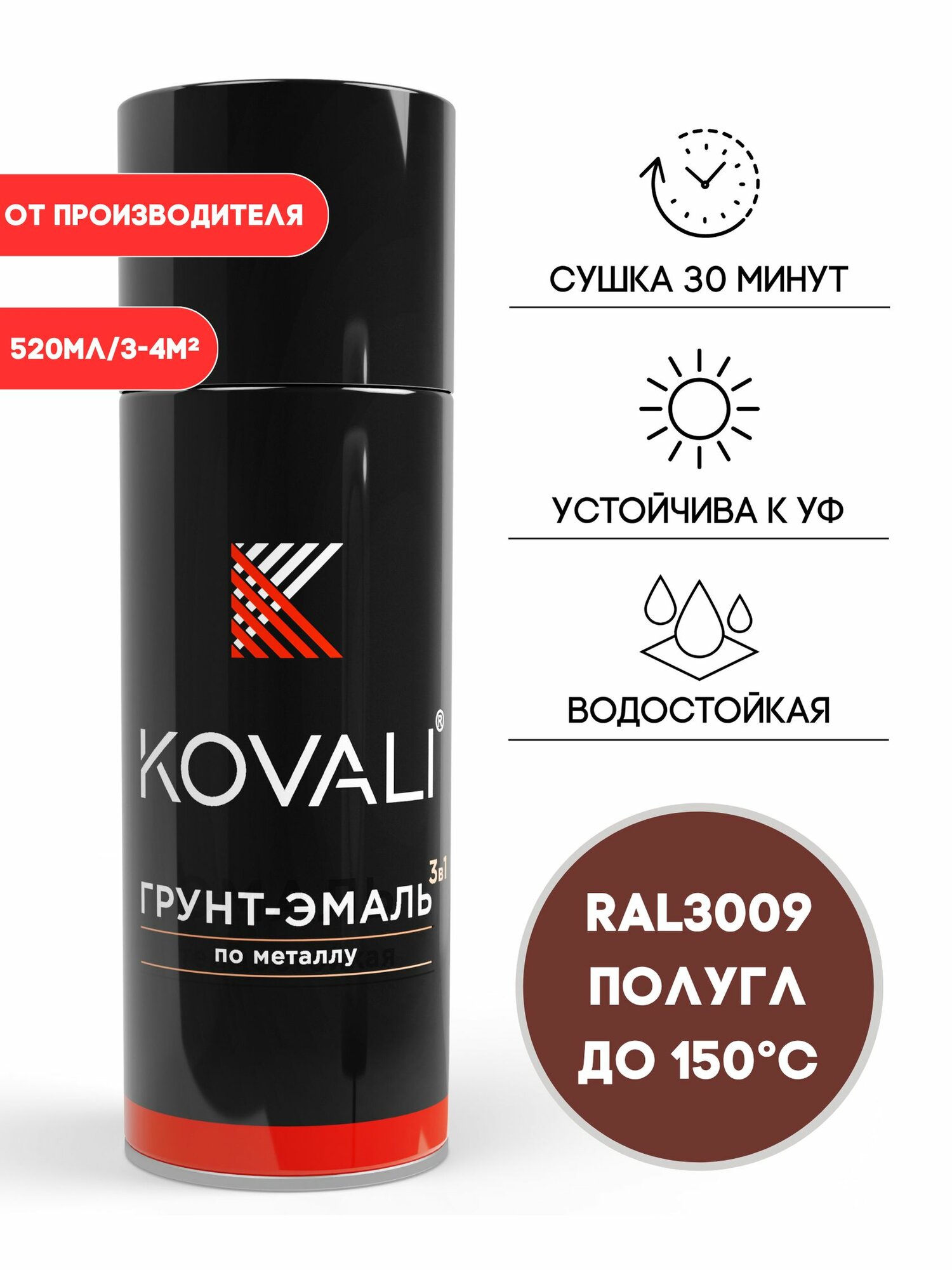 Аэрозольная грунт-эмаль 3 в 1 полугл Красная окись RAL 3009 520 мл, аэрозольная краска, высокопрочная