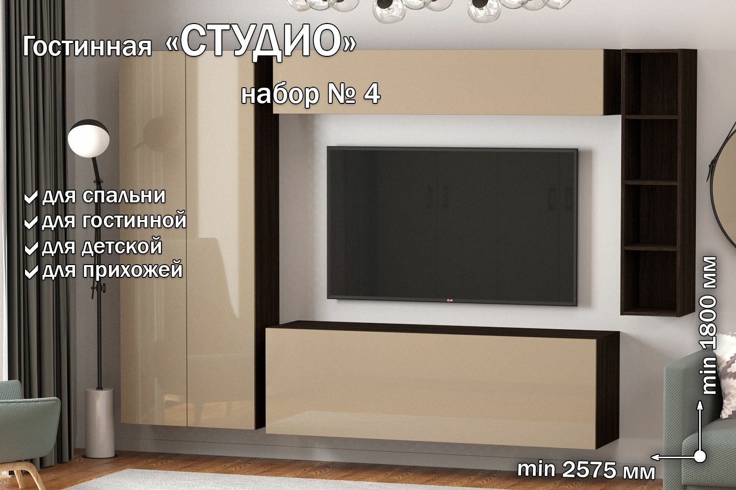 Гостиная "Студио" Набор № 4, материал ЛДСП, цвет Венге/Макиато