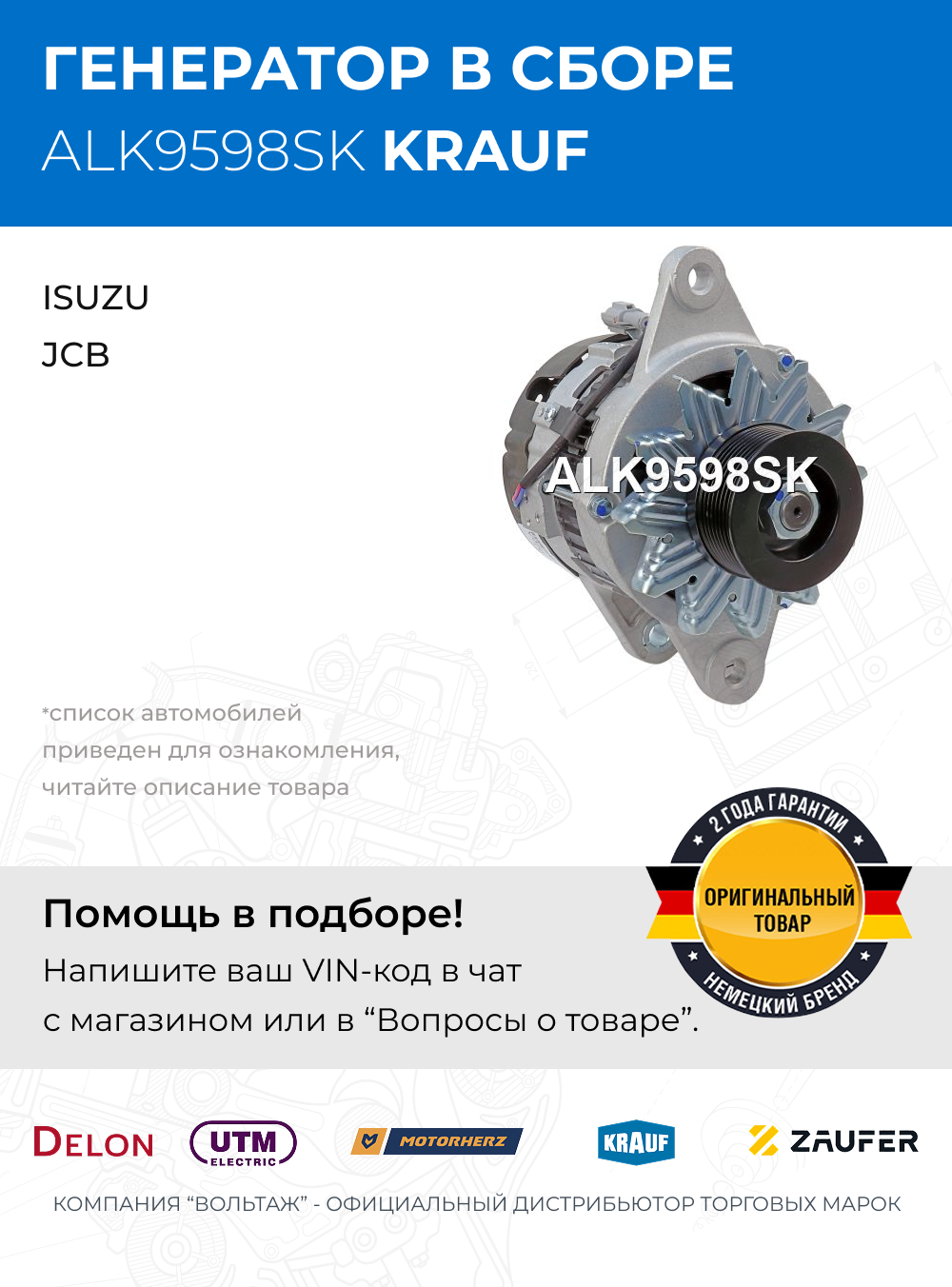 Генератор для легковых автомобилей Krauf ALK9598SK от немецкого производителя