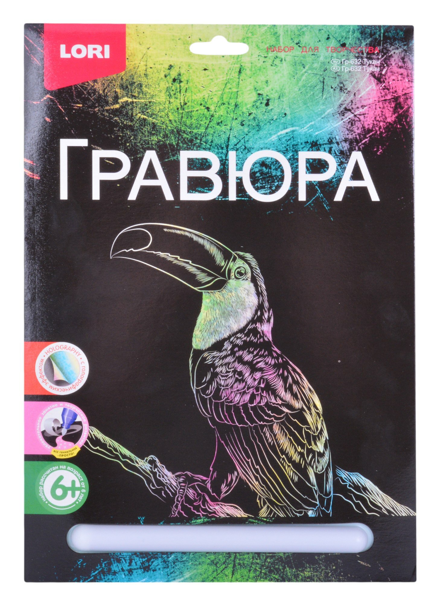 Набор для творчества. Гравюра большая с эффектом голографии "Тукан"