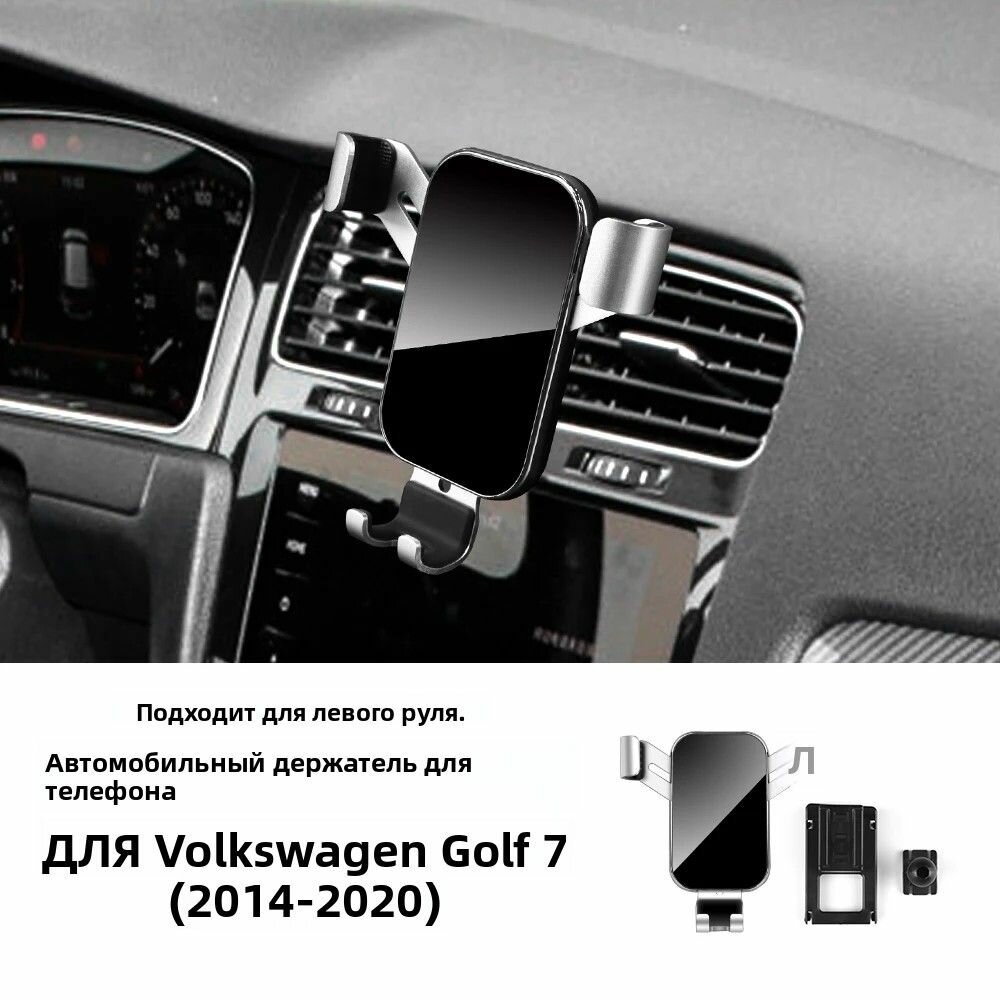 Для Volkswagen VW Golf 6 7 8 MK6 MK7 MK8 GTI R 2009-2023 Крепление смартфона на вентиляционном отверстии - гравитационный автомобильный держатель телефона.