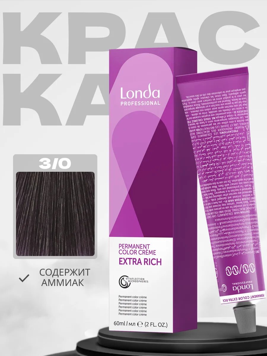 Londa Professional Краска для волос Extra Rich 3/0 Темный шатен 60мл