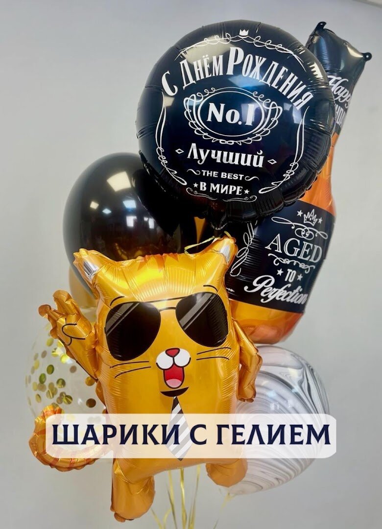 Воздушные шары с гелием, шарики воздушные "Для мужчины" №1195