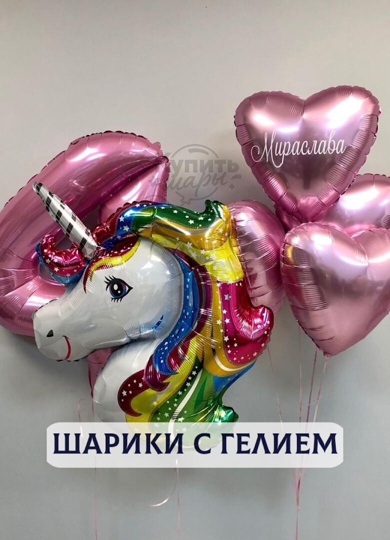 Воздушные шары с гелием, шарики воздушные "Для девочек" №1412