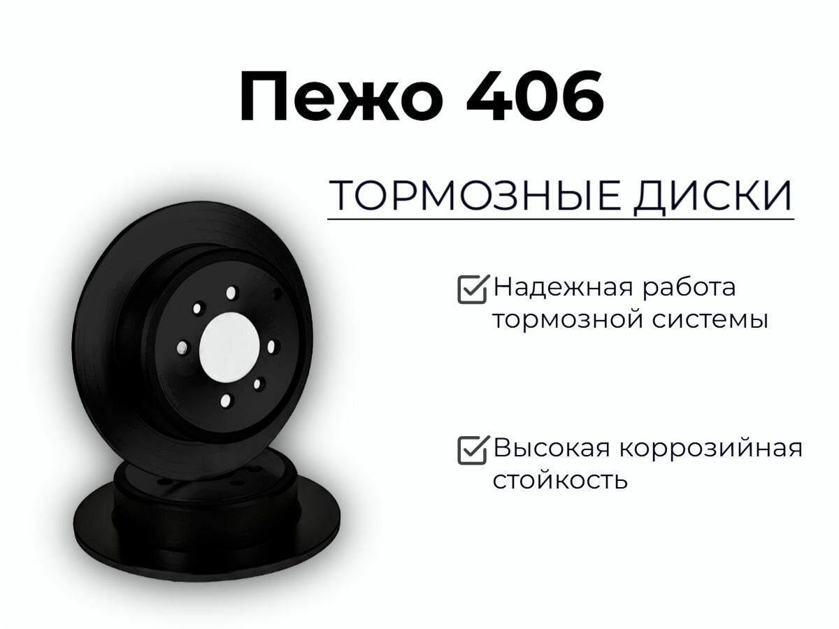 Диск тормозной задний для Пежо 406 1.8-3.0 1999 г. в.