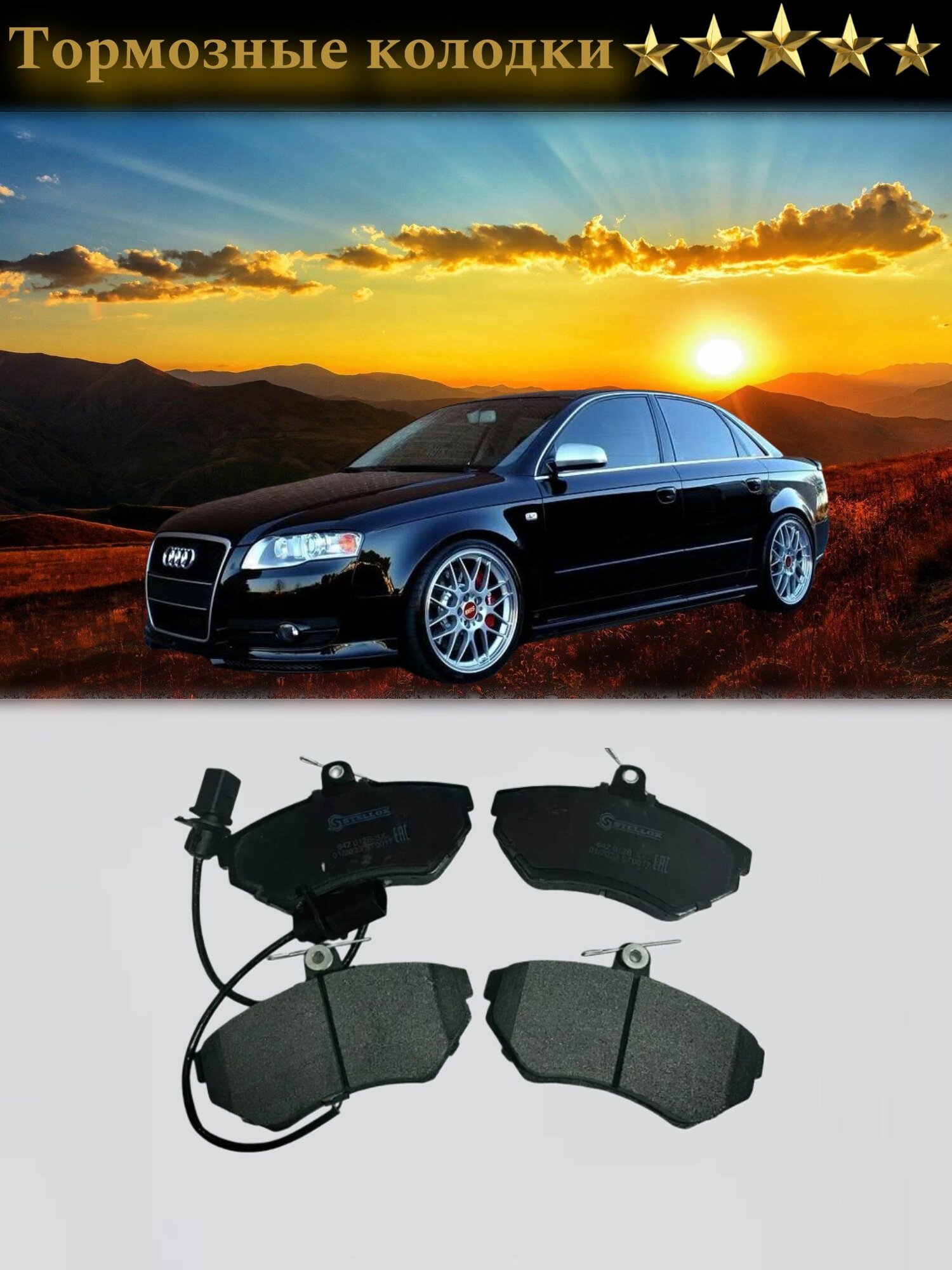 Передние колодки на Ауди А4 Б7 - OEM: 8E0698151B, JZW698151G