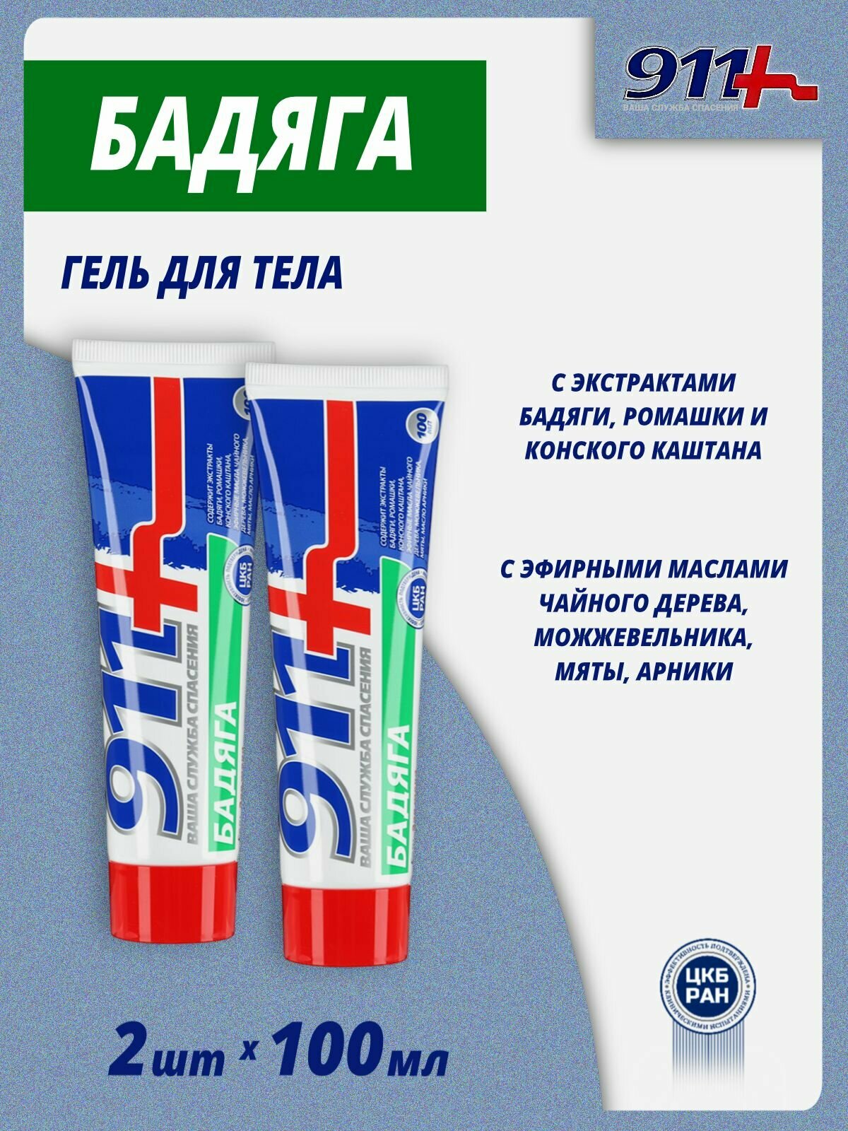 Гель Бадяга для тела от синяков, ушибов и гематом, средство от отеков, бадяга гель для восстановления кожи 100 мл, 2 шт.