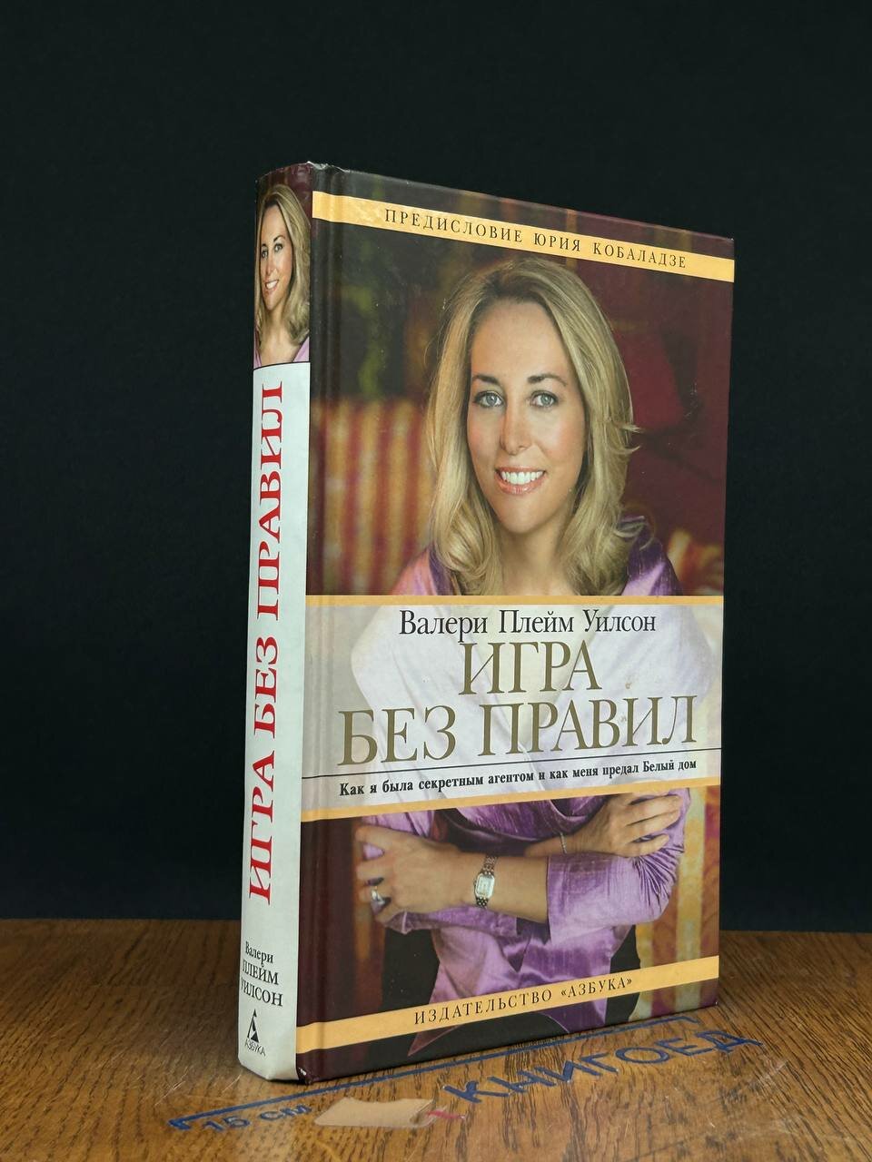 Книга. Игра без правил 2012 (2044332842769)