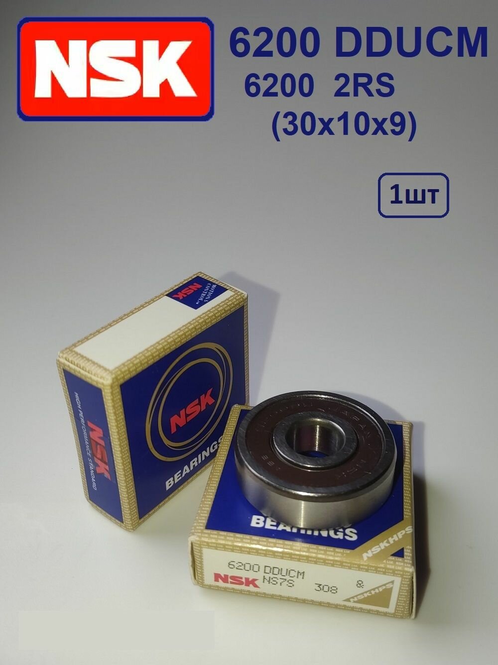 Подшипник NSK 6200 DDUCM (6200 2RS), универсальный для широкого модельного ряда техники, шариковый стальной закрытый.