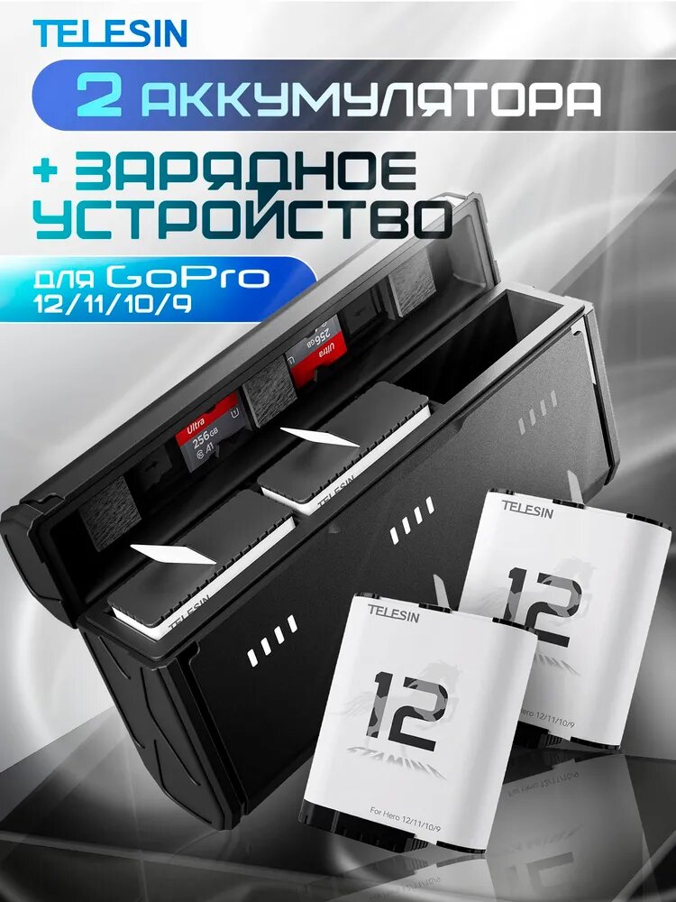 Зарядное устройство + 2 аккумулятора TELESIN для GoPro Hero 12/11/10/9, S0-ECB-01-TGP