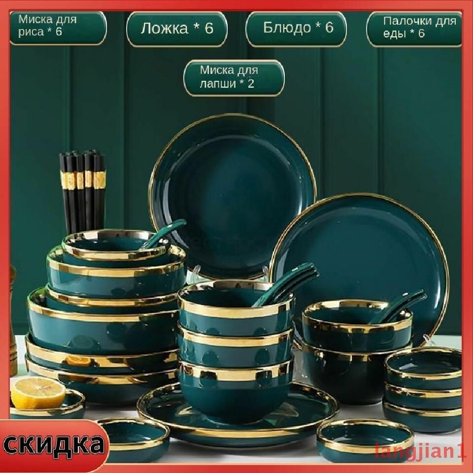 Эксклюзивный набор посуды из керамики Золотой ободок 24 предмета