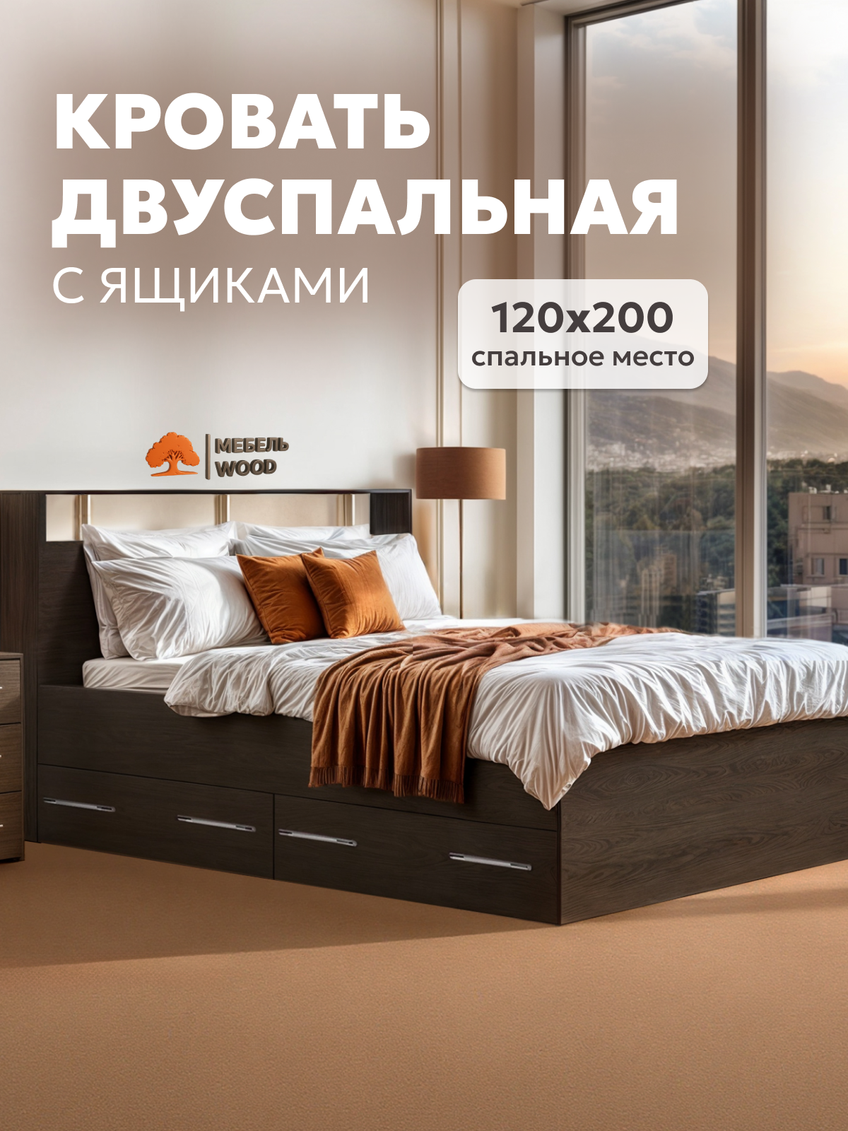 Кровать двуспальная с ящиками 120х200 Саломея люкс, венге, ЛДСП 1-ого класса