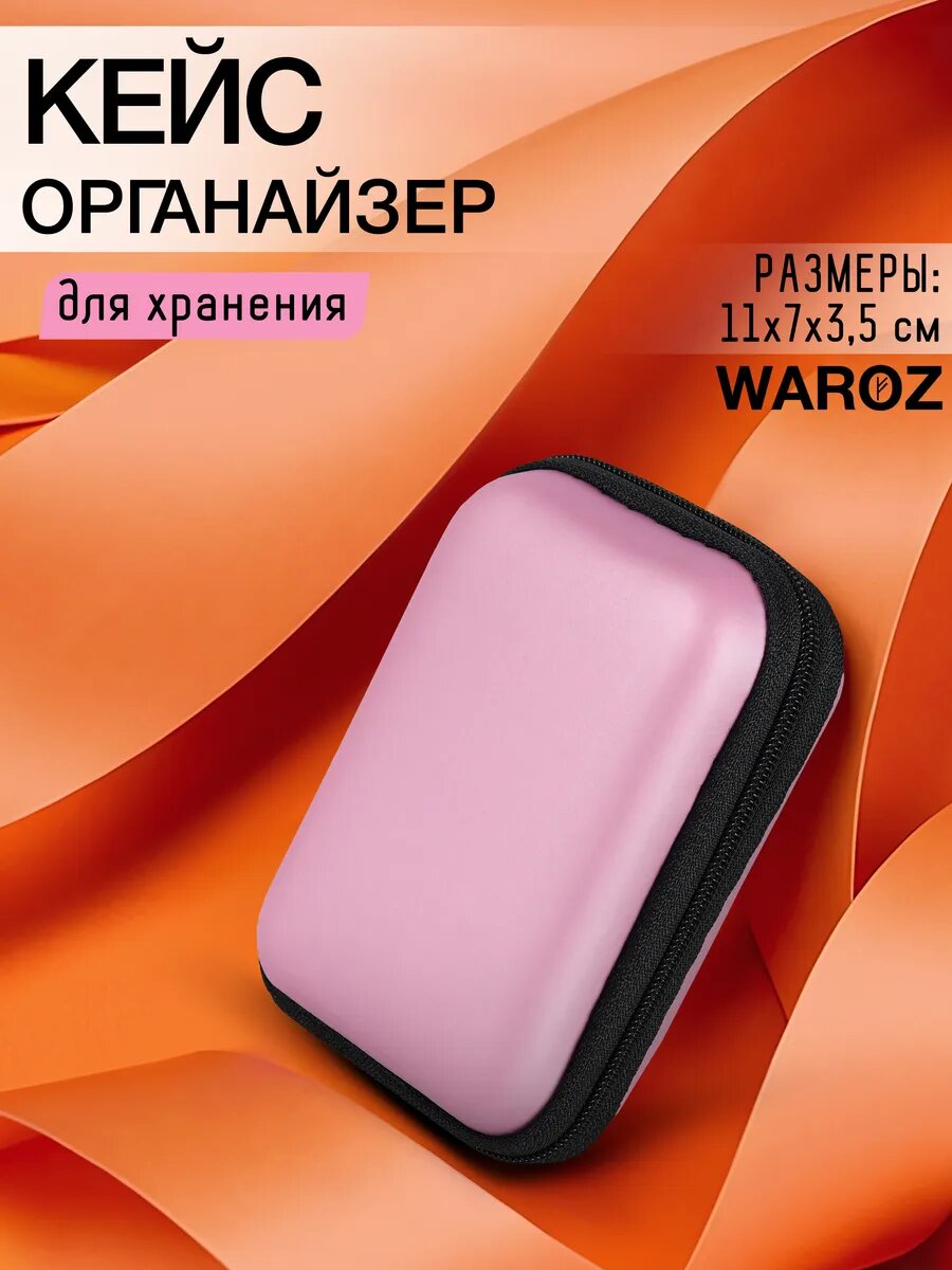 Чехол органайзер для наушников и повербанк на молнии универсальная сумка для хранения мелочей