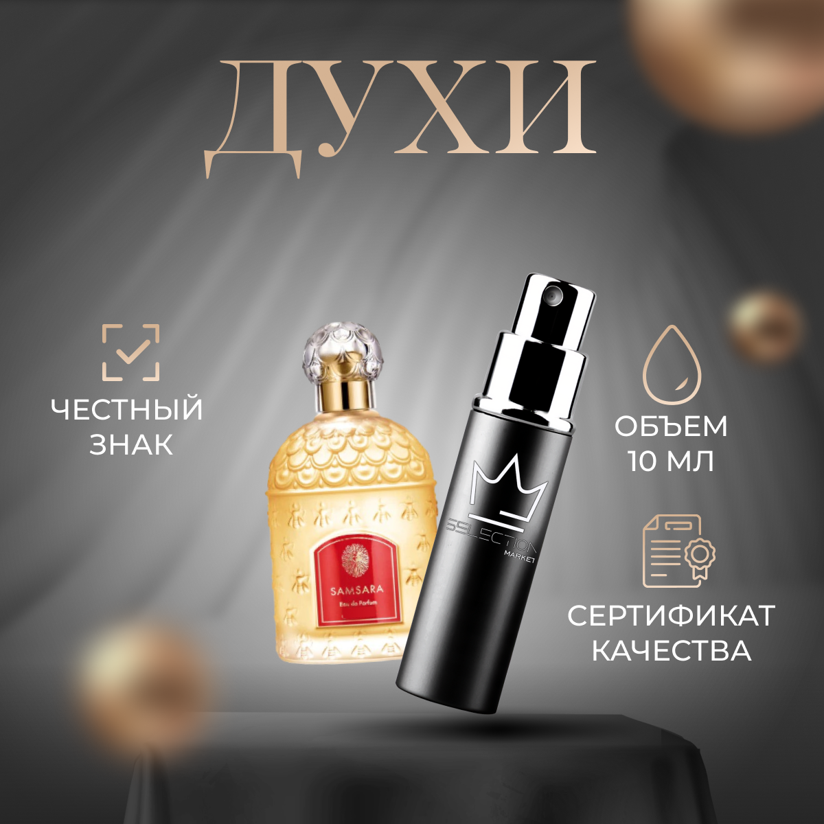 Духи selection market по мотивам Guerlain Samsara миниатюра 10