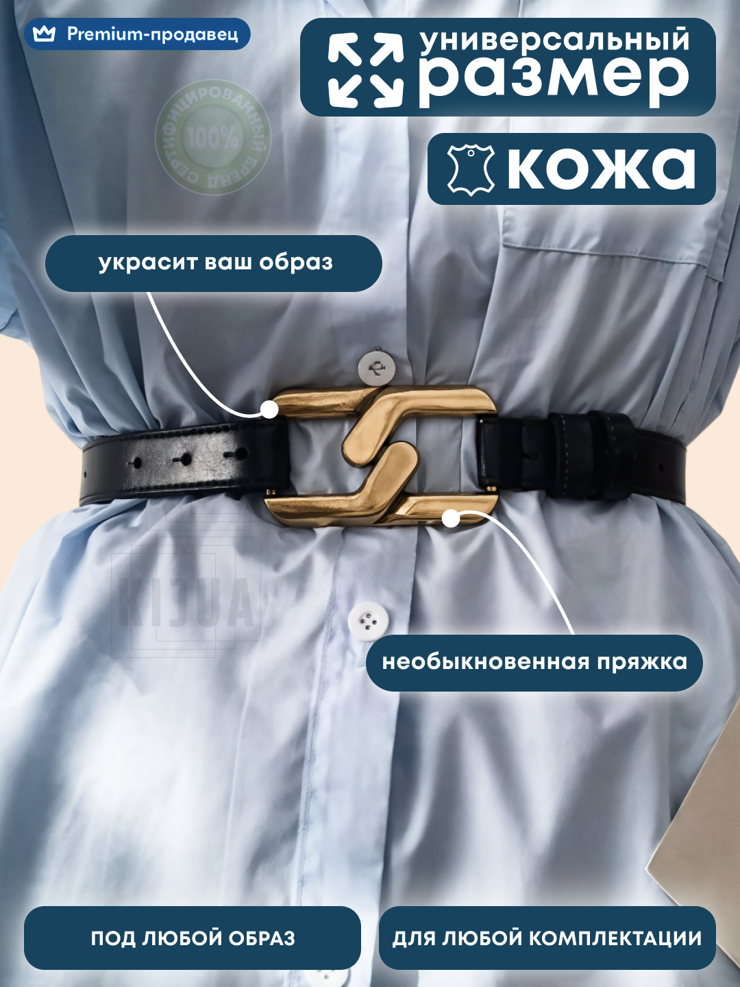 Пояс для женщин